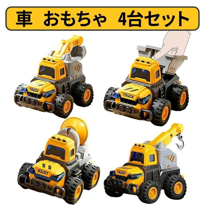 工事現場を再現- ショベルカー、ダンプカー、ミキサー車、クレーン車の4台の建設車両の室内遊びセット。リアルなディテールが遊びを盛り上げ、子供たちはゲームや冒険に没頭します。 2in1 働く車- 1. 運転席を押すと、車は遠くへダッシュします...