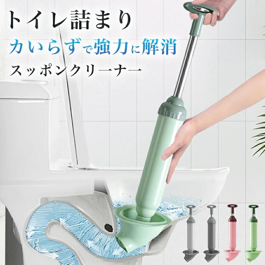商品情報サイズ等パイプクリーナー×1点　全長：46cm商品説明急なトイレのトラブルに即対応！一般的なすっぽんと比べてコツいらず、トイレ詰まりに特化した真空式パイプクリーナーです。先端部分をV字状にしたことで、ほとんどの便器にスムーズにはまり...