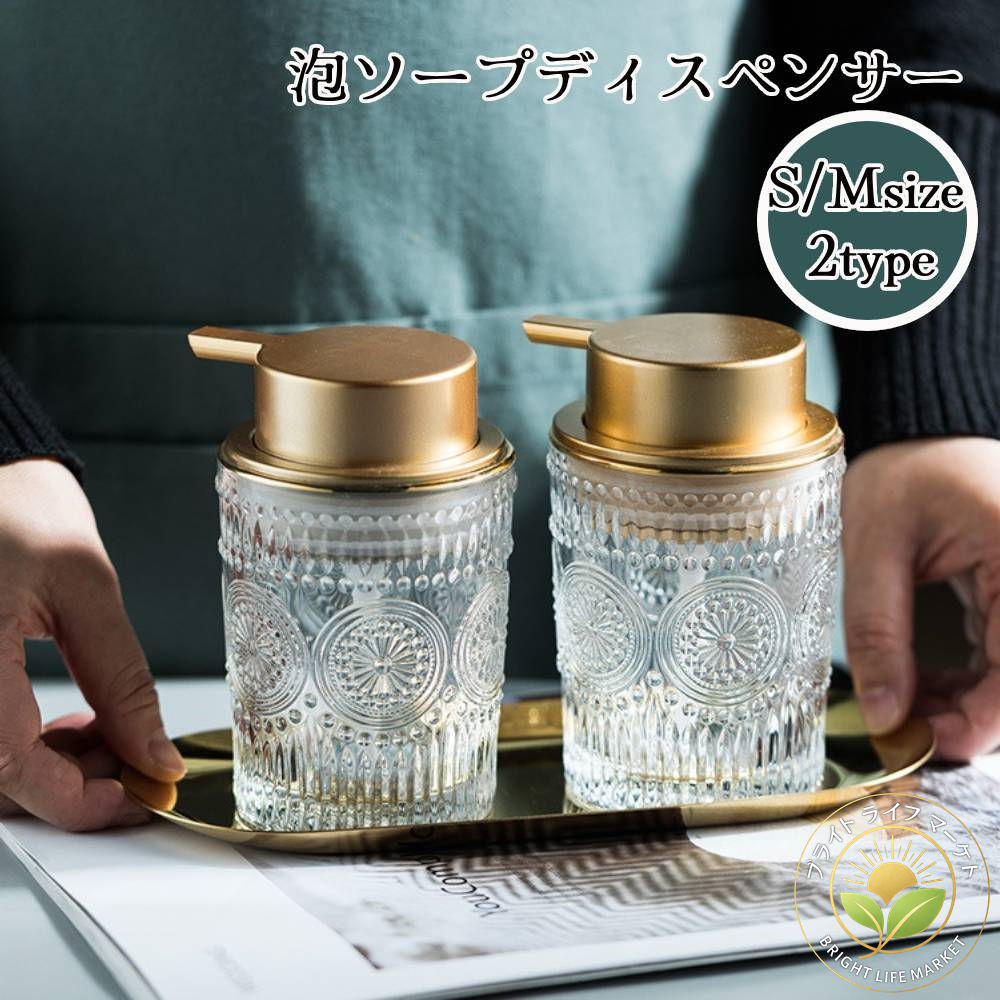ガラス製で高級感のあるデザインがおしゃれ・泡タイプのソープディスペンサーです。【カラーについて】生産ロットにより柄の出方や色の濃淡が異なる場合がございます。お使いのモニターや撮影時の光の加減などにより画像と実際の商品のカラーが異なる場合もご...