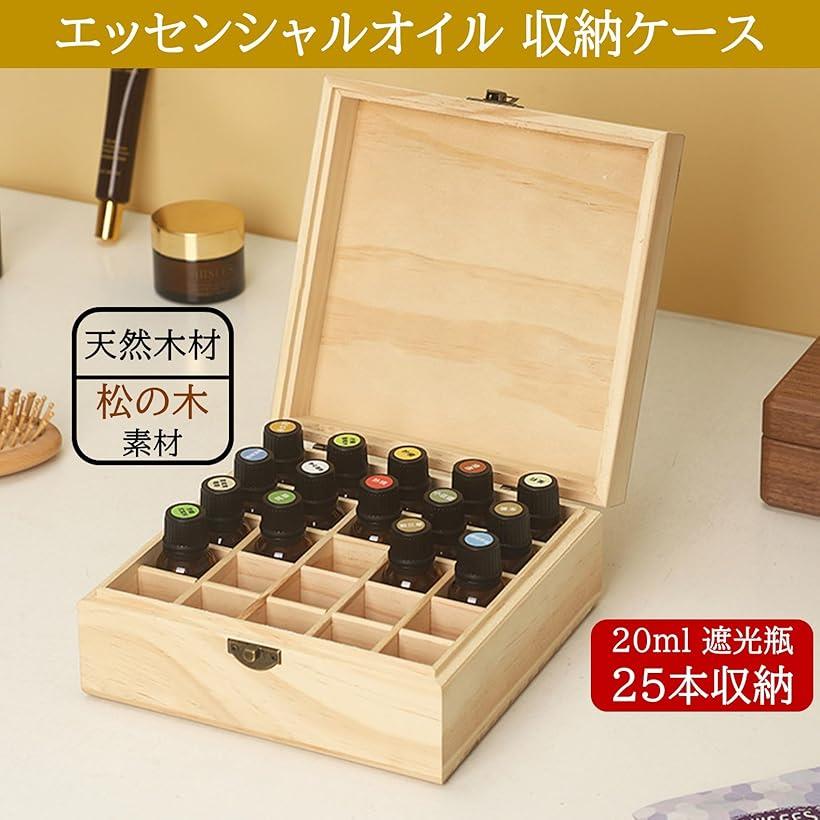 エッセンシャルオイル木製収納ケース。丁寧に研磨した、強度、耐久性に優れた天然木材、松の木材（パイン材）を使用したアンティーク調で木目の美しい収納ボックスです。エッセンシャルオイル12本収納用、25本収納用の2種類からお選びいただけます。松の...