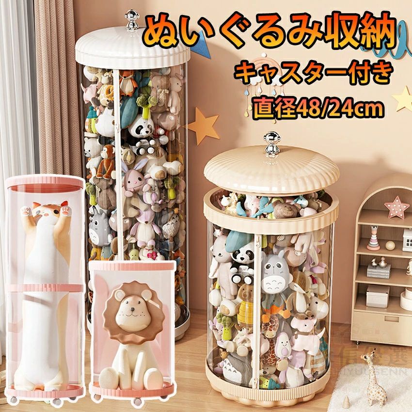 ぬいぐるみ収納ケースならスペースが活用できる ぬいぐるみ収納ケースでスペースを有効活用。 ぬいぐるみをきれいに保管・陳列できる密閉構造で、ホコリや湿気からしっかり守ります。 設置面積が小さいため、省スペースで効率的な収納が可能です。 ぬいぐ...