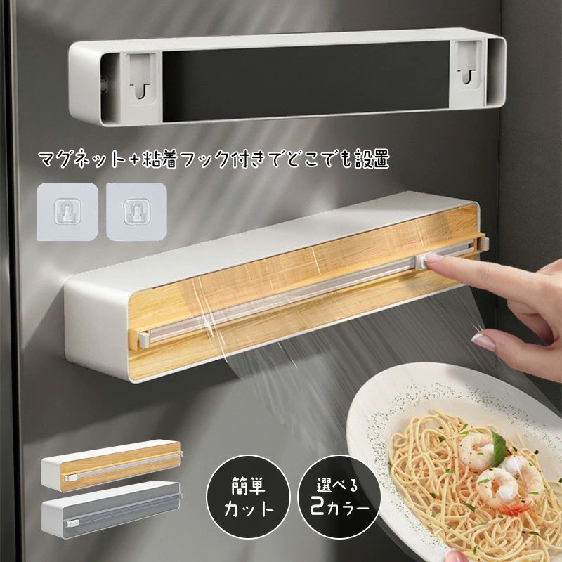 【おすすめポイント】 ●操作もカットも、サッとラクに カッターを軽くスライドさせるだけで、ラップをピンと張ってカットできます。 ●幅広いサイズにフィットして交換もスムーズ ほとんどの市販ラップに対応。サイズを気にせず交換でき、毎日の作業がス...