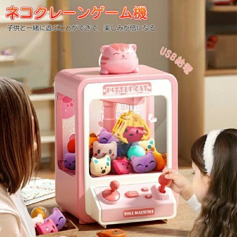 カラー 【🐹商品名】ネコクレーンゲーム機 【🐹サイズ】19*18*32CM 【🐹材質】ABS+電子部品 【🐹推薦年齢】3歳以上 【🐹タイプ】ネコ・恐竜 【...