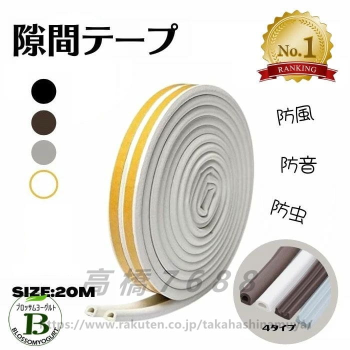 商品名 隙間テープ 20m 素材 EPDM（エチレンプロピレンゴム） サイズ 長さ：20m D型（3.5～5.5mmの隙間に適用）： 幅→9mm　　高さ→6mm I型（1～2mmの隙間に適用）： 幅→9mm　　高さ→2mm P型（3～5mm...
