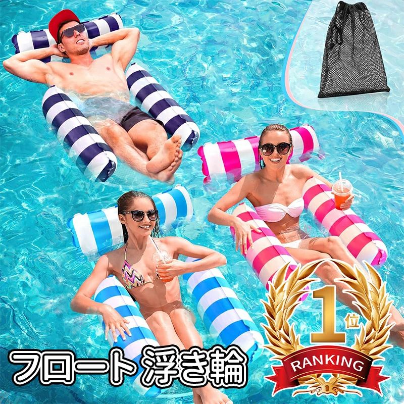 【浮力バッチリ】 ハンモック型のフロートはプカプカ浮くには適用です。座ったり寝転んだり、様々な使用方法ができます。どの使い方でも安定性が高く、リラックスするのに十分です。頭と足は浮き輪にのせて、体が水に浸かって、リゾート気分を堪能できます。...