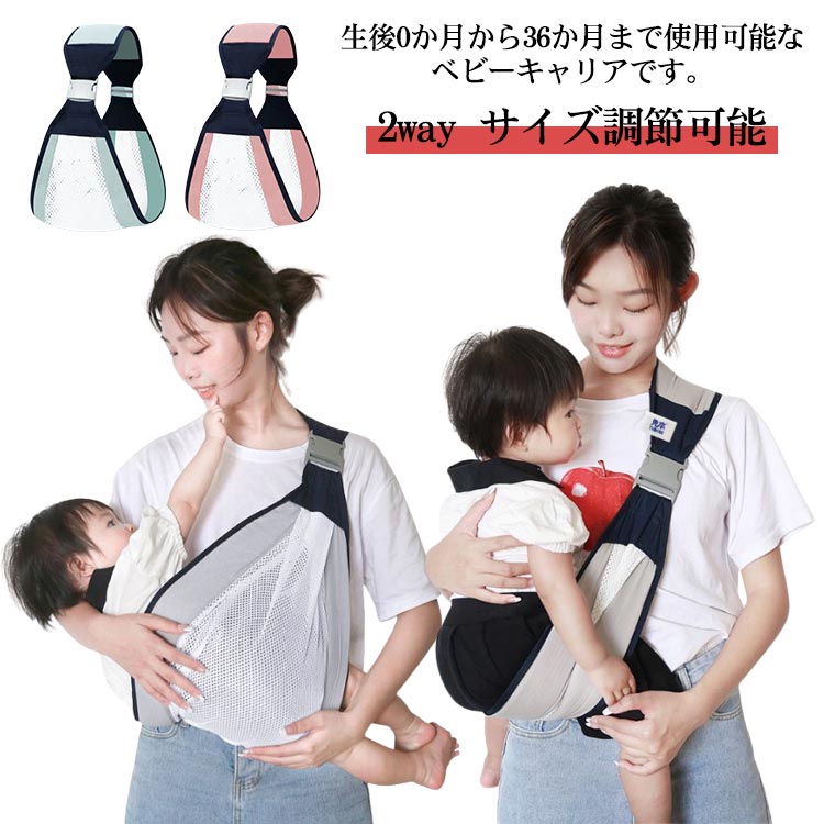 生後0か月から36か月まで使用可能なベビーキャリアです。2way肩の負担を軽減する、ソフトで幅広のショルダークッションを使用。本体の重さは100g、コンパクトに収納でき、本体自体が軽いため、持ち運びにかさばりません。薄く軽いメッシュの生地な...