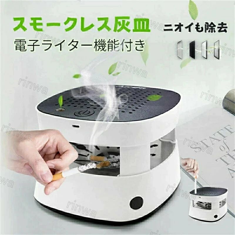商品仕様 品名：スモークレス灰皿 セット内容：スモークレス灰皿×1 素材：ABS+ステンレス鋼 サイズ：ホワイト サイズ：166x166x118mm 重量：約0.65kg 充電方式：USB 電池内蔵：2000mA（航続時間最大3時間） ノイ...