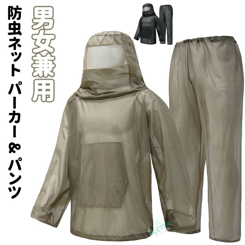 商品詳細 メッシュ 虫よけ パーカー 着る 虫除け 防虫 ネット 上下セット パーカー ズボン 蚊よけ 服 男女兼用 メッシュカバー 防虫ネットパーカー 農作業 畑仕事 家庭菜園 庭 ガーデニング アウトドア ハイキング 散歩 虫取り 防虫...