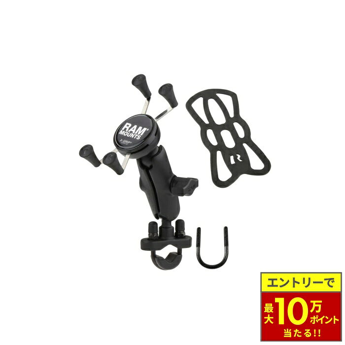 【商品説明】RAM MOUNTS(ラムマウント)を代表するスプリング式スマホホルダー「X-Grip」とアルミ製の標準アーム、亜鉛メッキボルトのU字クランプベースを組み合わせたマウントセット。「X-Grip」は、スマホケース付きの端末でもしっ...