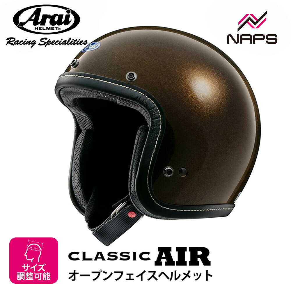 ご購入いただくまえに アライヘルメットをお買い求めいただく際に、ご確認いただきたい内容をご案内します。アライヘルメットを安全・快適にご利用いただくうえで、「サイズ選び」「ヘルメットの被り方」は非常に重要です。ヘルメットのサイズ選びの基準とな...