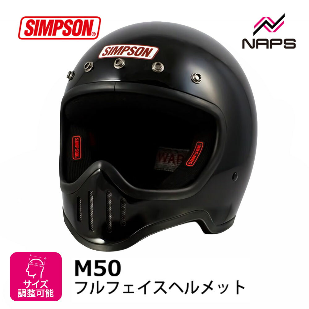 SIMPSON M50SIMPSON M50は、70年代に一世を風靡した「Model 50」の復刻版です。フルフェイスながらシールドレスデザインを採用し、幅広い車両に合うクラシカルなシルエットを実現しています。コンポジットファイバーグラスシ...