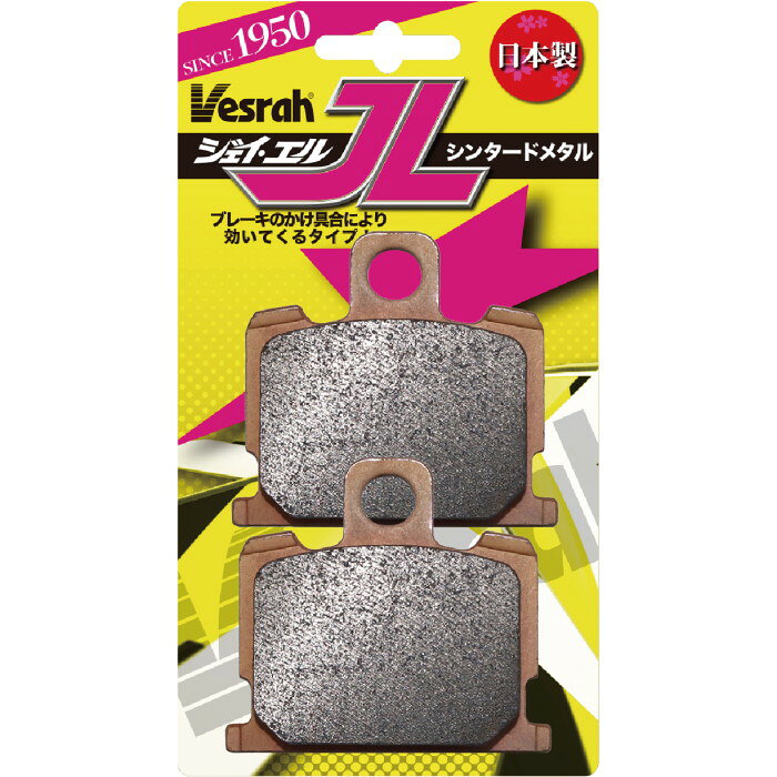 純正タイプのシンタードメタルブレーキパッド。街乗りからツーリングに最適。握ったら握った分だけ効いてくれる抜群のコントロール性で良く効いて長持ち。ローターにも優しい仕様でおすすめです。250cc〜400ccのミドルクラスならコレ【適合車種】※...