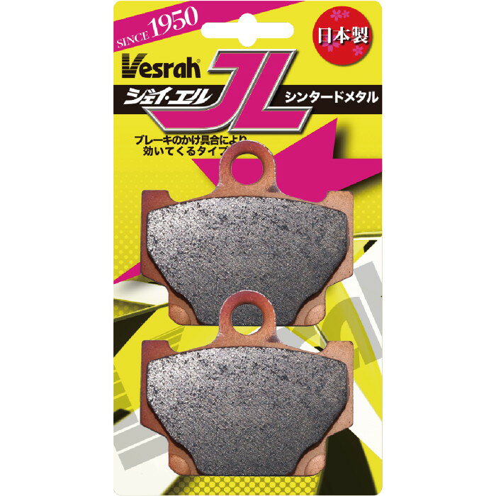 純正タイプのシンタードメタルブレーキパッド。街乗りからツーリングに最適。握ったら握った分だけ効いてくれる抜群のコントロール性で良く効いて長持ち。ローターにも優しい仕様でおすすめです。250cc〜400ccのミドルクラスならコレ【適合車種】※...