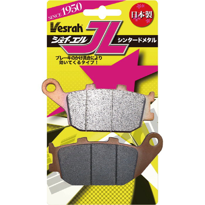 純正タイプのシンタードメタルブレーキパッド。街乗りからツーリングに最適。握ったら握った分だけ効いてくれる抜群のコントロール性で良く効いて長持ち。ローターにも優しい仕様でおすすめです。250cc〜400ccのミドルクラスならコレ【適合車種】■...