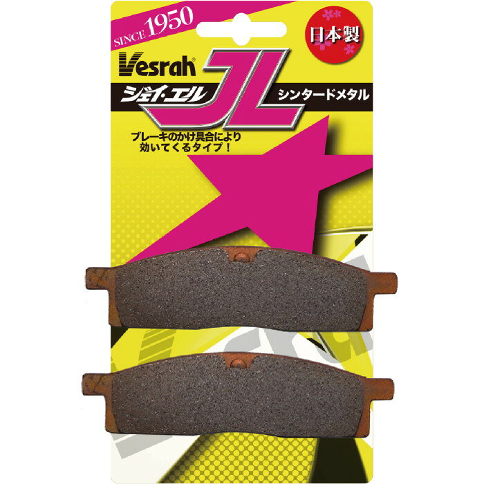 純正タイプのシンタードメタルブレーキパッド。街乗りからツーリングに最適。握ったら握った分だけ効いてくれる抜群のコントロール性で良く効いて長持ち。ローターにも優しい仕様でおすすめです。250cc〜400ccのミドルクラスならコレ【適合車種】■...