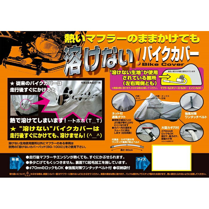 製品のおすすめポイントバイクカバーからヘルメット、グローブ、ドレスアップ商品まで幅広いラインナップを取り扱っているunicar。unicar製品で愛車を外敵から守りましょう。 商品情報 商品名unicar 溶けないバイクカバー ハーフタイプ...