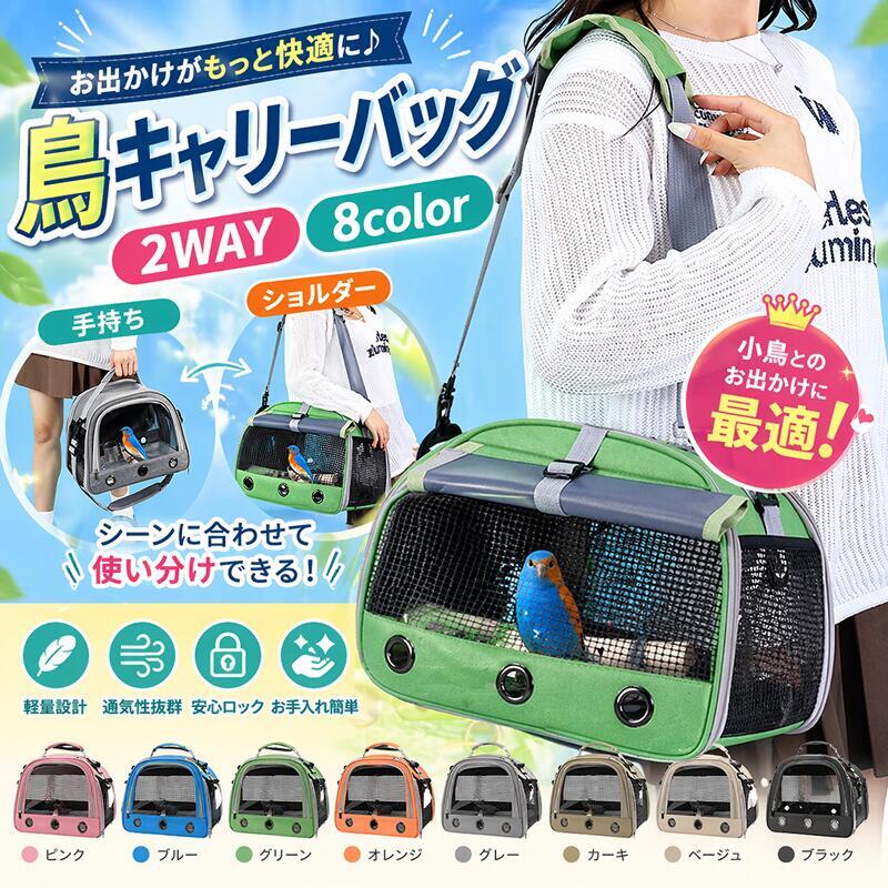 関連商品はこちら鳥かご 鳥キャリーバッグ 止まり木付き ...