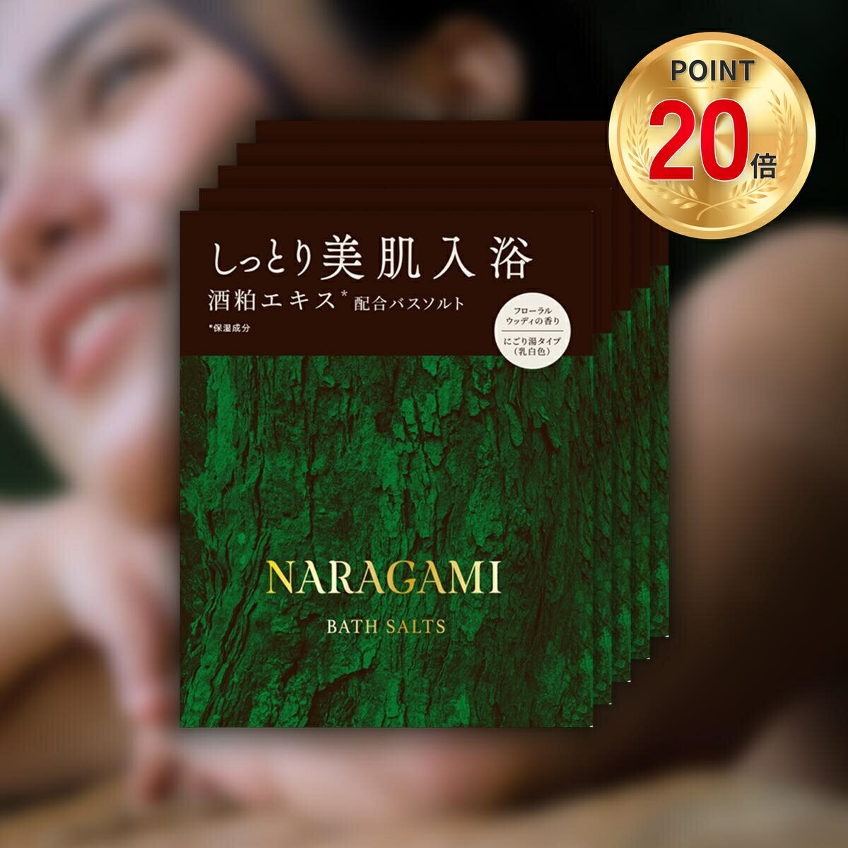 ・関連キーワード バスソルト 入浴剤 酒粕 ヘチマエキス 名称 NARAGAMI バスソルト 成分表示 海塩、炭酸Na、セルロースガム、酸化チタン、酒粕エキス、ヘチマエキス、テレビン油、ホホバ種子油、ポリアクリル酸Na、ポリアクリル酸、ベン...