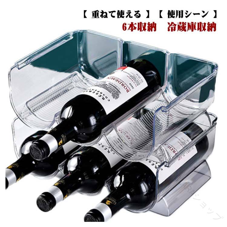 インテリア性と実用性を兼ね備えたワインラック【 重ねて使える 】重ねて使用できますので、空間を無駄なく利用いただけます。【 使用シーン 】冷蔵庫、カウンター、キャビネット、キッチンの戸棚などをスッキリ収納できます。また、ホームパーティーやバ...