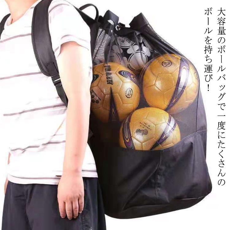 大容量のボールバッグで一度にたくさんのボールを持ち運び！クラブやサークルなど持ち運びが必要な場面で活躍すること間違いなし！クラブチームの練習や試合、部活などには必須アイテムになります。 【高品質】耐久性と耐摩耗性が優れたポリエステル素材を採...