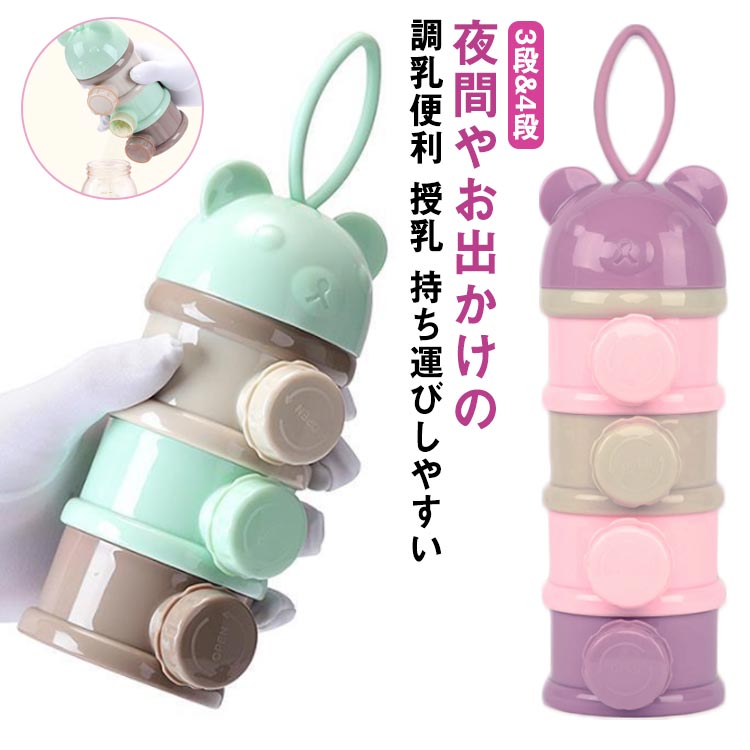 夜間やお出かけの調乳便利 授乳 持ち運びしやすい お出かけ時や調乳用に粉ミルクを小分けできますので、とても便利 哺乳瓶に入れやすいロート付きなので、粉ミルクを入れやすく！ 分層設計なので、赤ちゃんが外食したり、自宅で使用したりするのに簡単 ...