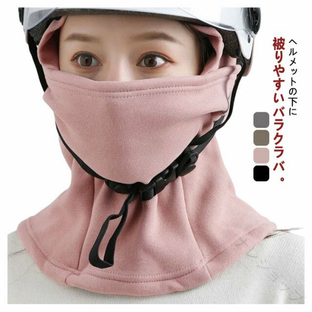ヘルメットの下に被りやすいバラクラバ。耳、首周り、顔をしっかりカバーして寒さ、霜焼け対策に。ネック部分は長めの設計になっているので首を露出することなく保温出来ます。目の周りにはしっかり空間を設け、サングラスやメガネも着用しやすくなっています...