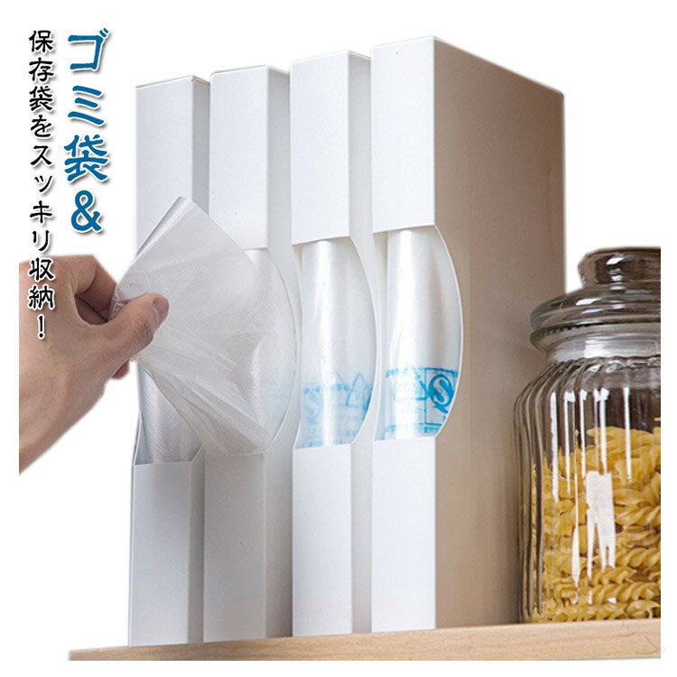 ゴミ袋＆保存袋をスッキリ収納！取り出しもらくらく。ミ袋や保存袋の収納に便利な専用ホルダー、引き出しや戸棚に並べて、スッキリ整理整頓できます。ゴミ袋やポリ袋、保存袋、手袋などの収納に最適なストッカーです。使いたいときにサッと引くだけで1枚ずつ...