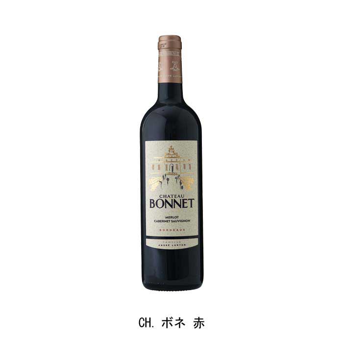 【商品説明】・商品 : CH.ボネ 赤(Chateau Bonnet Rouge)・ヴィンテージ : 2020年・生産者(ワイナリー) : A.O.C.ボルドー(Mis en Bouteille au Chateau)・原産国 : フランス...