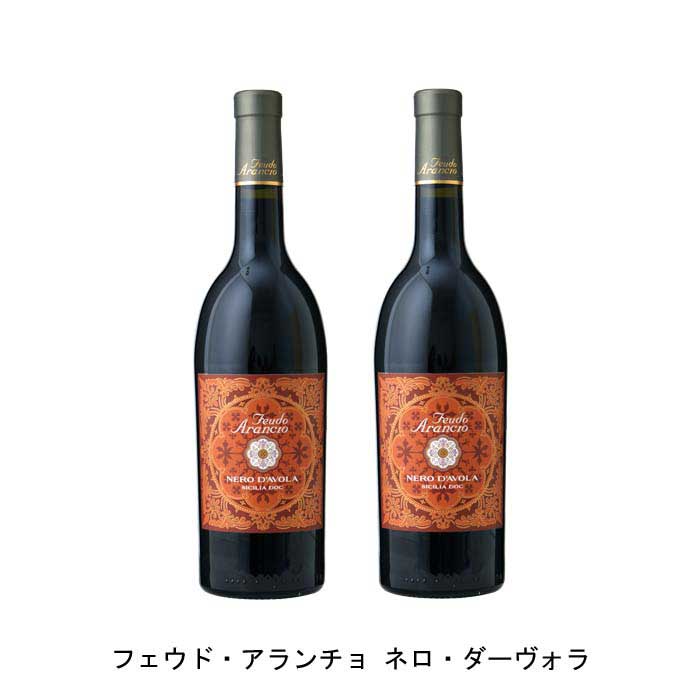 【商品説明】・商品 : フェウド・アランチョ ネロ・ダーヴォラ(Nero d'Avola)・ヴィンテージ : 2021年・生産者(ワイナリー) : フェウド・アランチョ(Feudo Arancio)・原産国 : イタリア・品種(原材料) :...