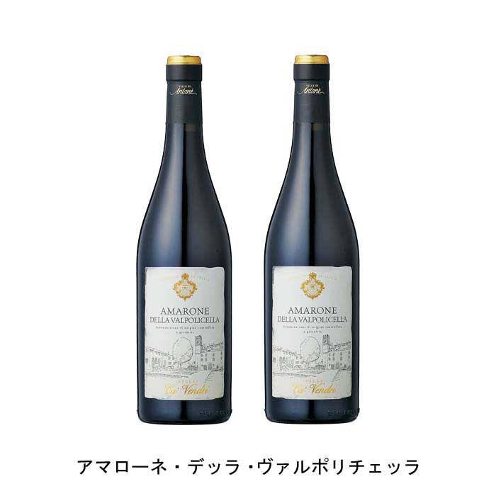 【商品説明】・商品 : アマローネ・デッラ・ヴァルポリチェッラ(Amarone della Valpolicella)・ヴィンテージ : 2020年・生産者(ワイナリー) : レ・ヴィッレ・ディ・アンタネ(Le Ville di Antan...