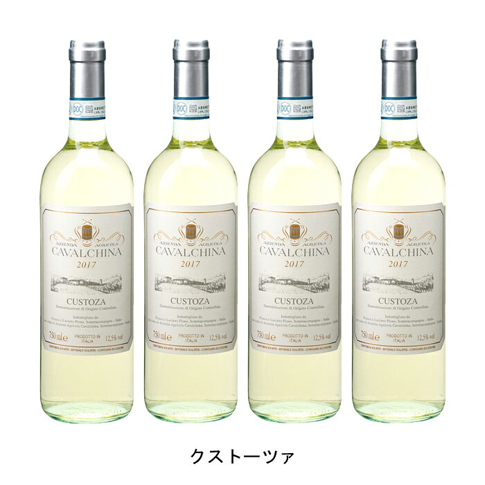 【商品説明】・商品 : クストーツァ(Custoza)・ヴィンテージ : 現行VT・生産者(ワイナリー) : カヴァルキーナ(Cavalchina)・原産国 : イタリア・品種(原材料) : ガルガーネガ40%、フェルナンダ30%、トレッビ...