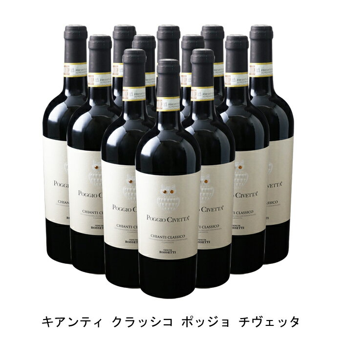 ファルネーゼスタイルのキアンティクラッシコ【商品説明】・商品 : キアンティ クラッシコ ポッジョ チヴェッタ(Chianti Classico Poggio Civetta)・ヴィンテージ : 2021年・生産者(ワイナリー) : テヌー...