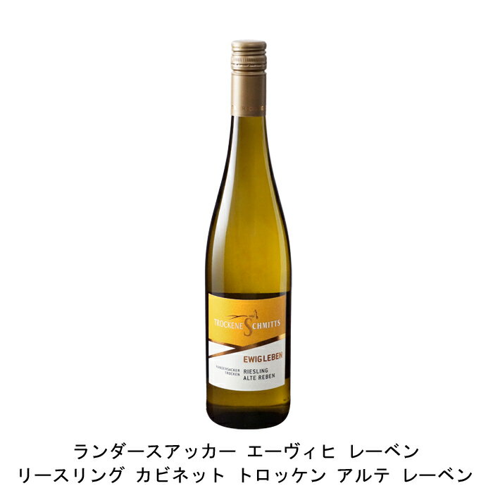 鍋と合わせて楽しみたいリースリングの辛口【商品説明】・商品 : ランダースアッカー エーヴィヒ レーベン リースリング カビネット トロッケン アルテ レーベン(Randersacker Ewig Leben Riesling Kabine...