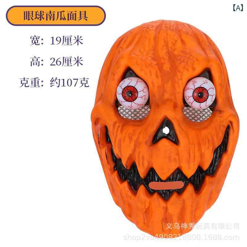 ・カテゴリ: マスク・スタイル: ホラー・主な素材: プラスチック・種類: 南瓜眼球マスク、緑鬼眼球マスク、カラースカル眼球マスク、茶色スカル眼球マスク、灰色スカル眼球マスク、幽霊マスク、カボチャヘッドマスク、緑吸血鬼マスク、白吸血鬼マスク...
