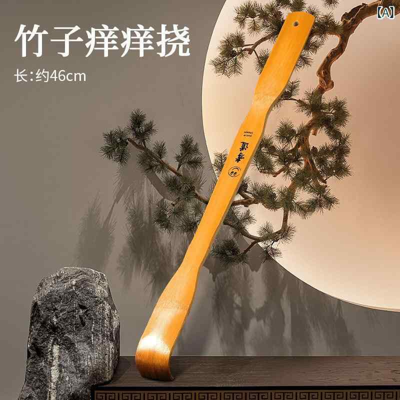 ・機能: 痒み掻き・素材: 木、竹