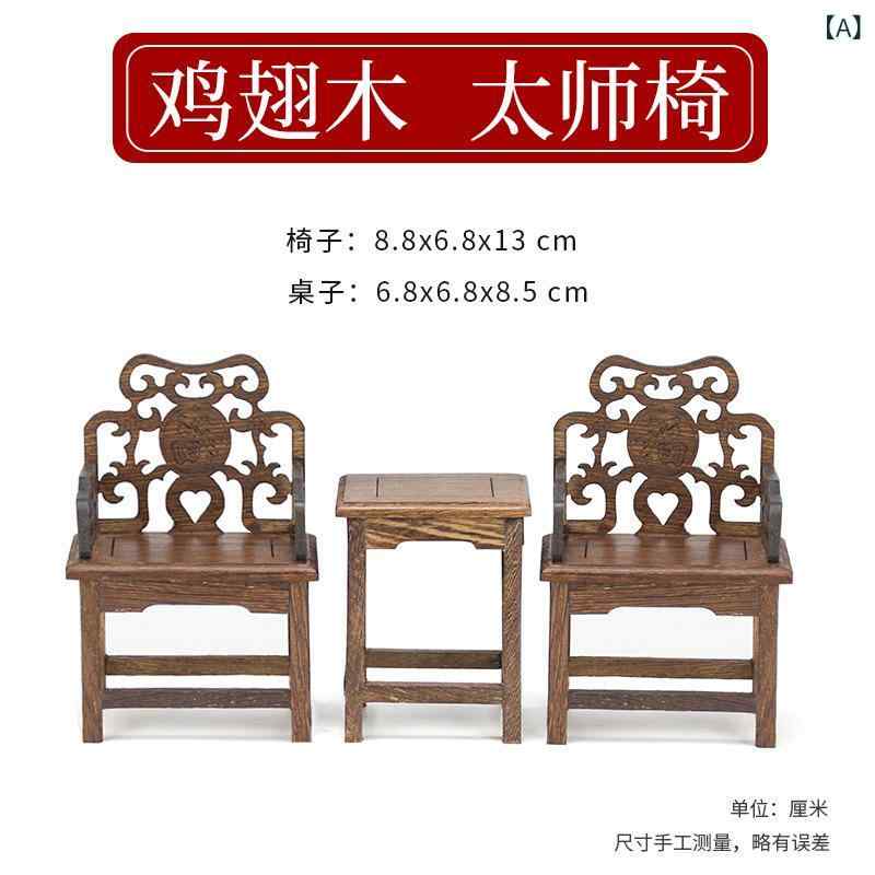 ・素材: 鶏翅木・カテゴリ: 置物・バリエーション: 福字太師椅、官帽椅、圏椅・ギフトシーン: 旅行記念、卒業、引っ越し、パーティー・ギフト対象: 後輩、同僚、友人、同級生、恩師・スタイル: 中国風