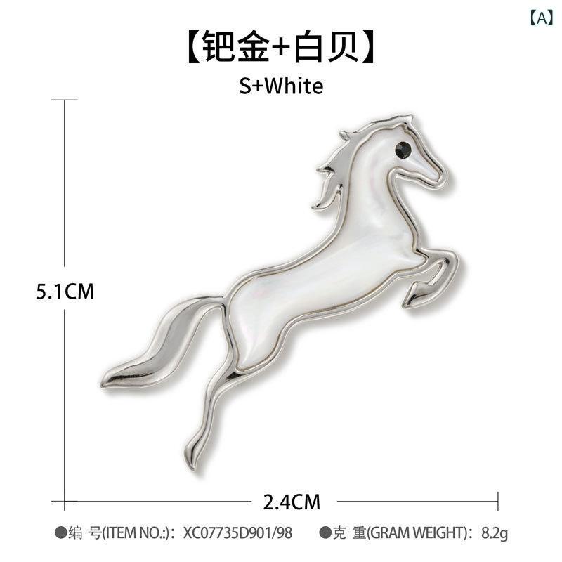 2個セット・カテゴリ: ブローチ・モチーフ: 動物（馬）・素材: 銅、天然貝・加工: 電鍍・スタイル: 軽奢、高級感、通勤・用途: 記念、装飾、ギフト・対象: レディース