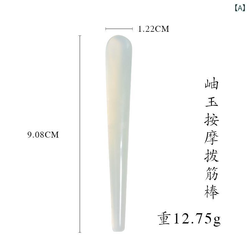 ・カテゴリ: 点穴棒・素材: 岫玉・用途: 保健マッサージ・形状: 岫玉マッサージ筋膜スティック