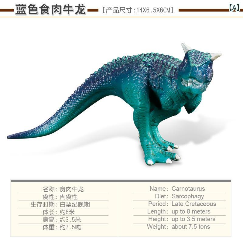 ・主な素材: プラスチック・モデルカテゴリ: 動植物・カラー展開: ブルー (カルノタウルス)、グリーン (テリジノサウルス)、ブラウン (プテラノドン)