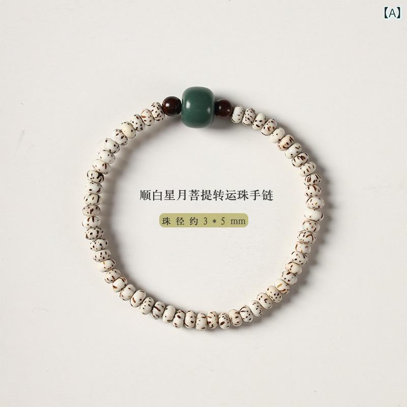 ・カテゴリ: 手飾り・スタイル: 女性用・主な素材: 星月菩提・加工: 手編み・: 福字・風格: 民族風・カラー展開: 順白星月菩提、黄籽星月菩提・ビーズサイズ: 3×5mm