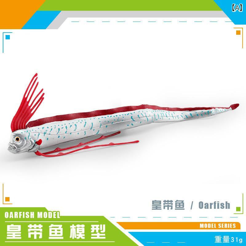 ・素材: PVC・カテゴリ: 動植物モデル・タイプ: 静的モデル・モチーフ: 皇帯魚・重量: 約31g・対象年齢: 4～6歳