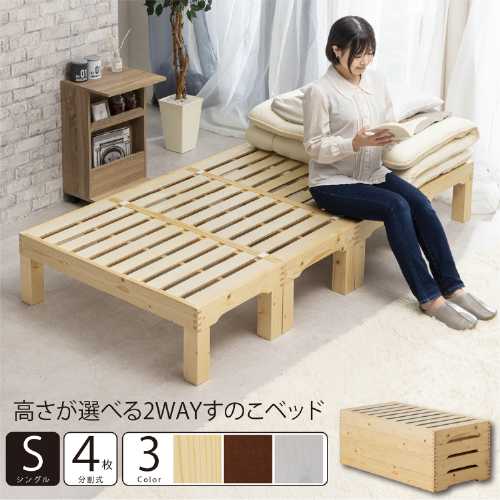 　 ・ローとハイと高さを変えられる2WAYタイプ。脚は取り外し可能です。 ・4つに分かれた分割式すのこなので重ねて積み上げることができるのでコンパクトに片付け可能です。 ・ズレ防止の連結金具付き ・床を傷付けないフェルト付き ・組み立て時間...