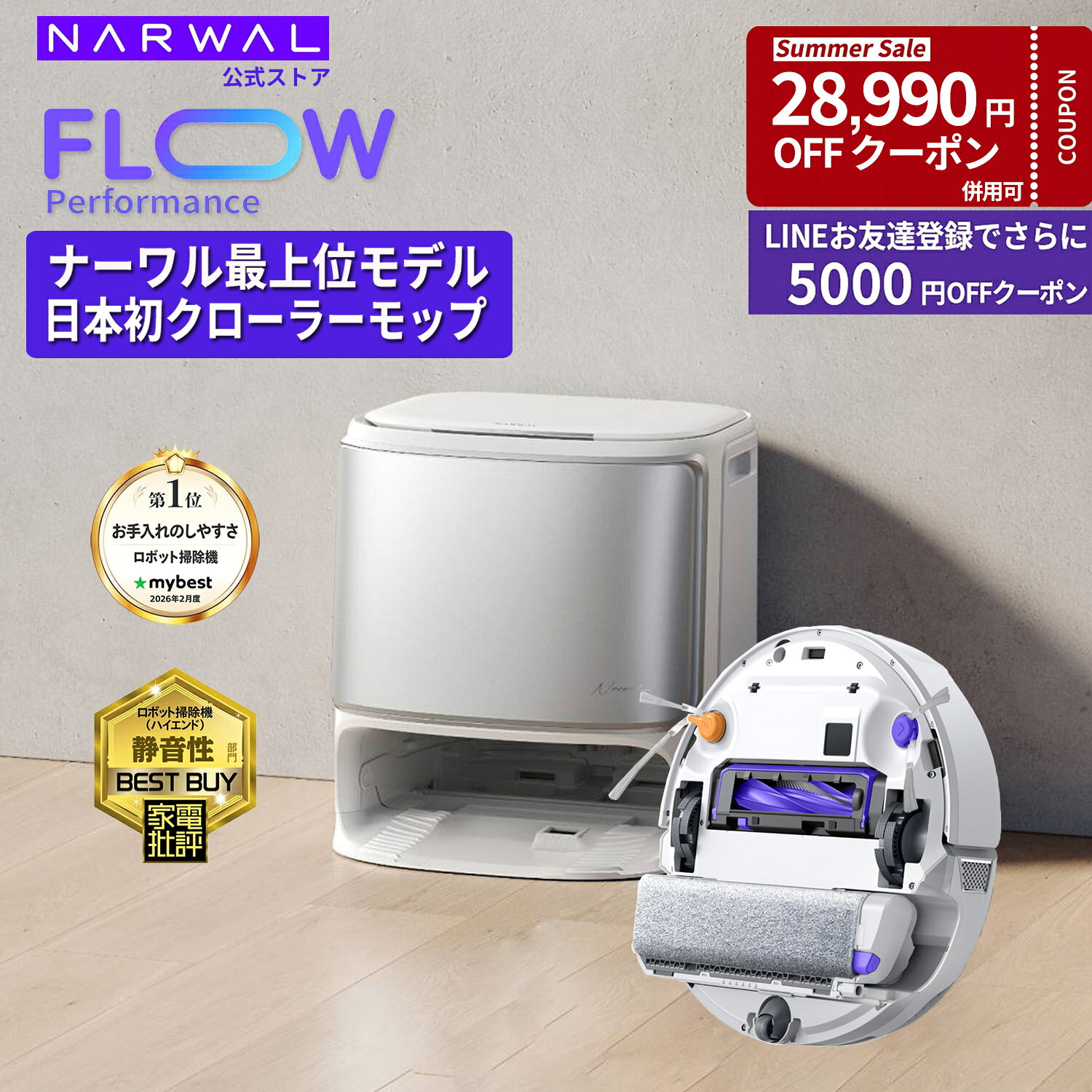 商品ポイント 【日本初のクローラーモップで超強力な水拭き】 「Flow Wash水拭きシステム」を搭載。『線』ではなく『面』で清掃する日本初のクローラー形状モップを採用しています。45℃の温水と1.02kgの下向き圧力により、頑固な汚れも一...