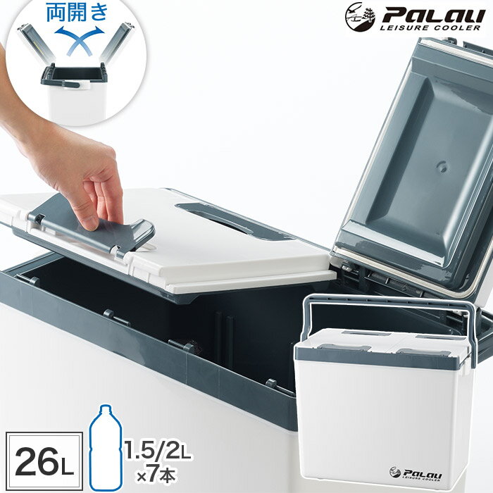 ●　ここがポイント　● 〇1泊の釣りやキャンプ、家族での使用にちょうど良い汎用性の高い最大容量26Lサイズのクーラーボックスです。 〇1.5L/2.0Lのペットボトルが縦置きで約7本収納することができます。 〇仕切りが付いているので、飲み物...