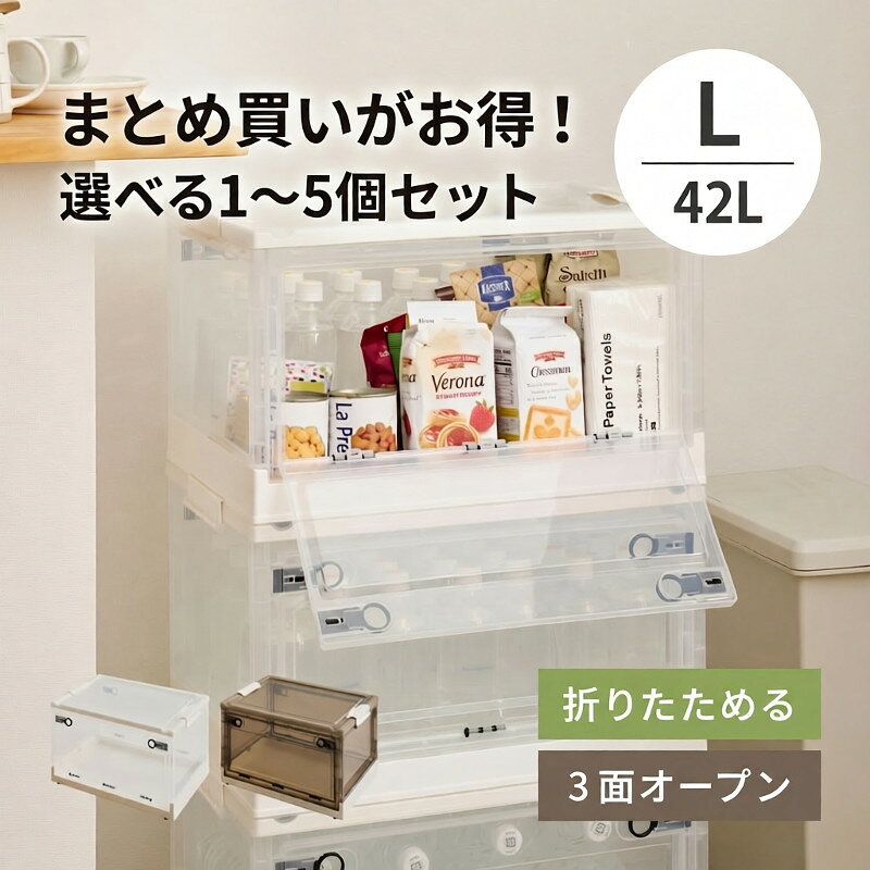 ●　ここがポイント　● 〇「上・前・後」の3面から開閉自在 上部のフタだけでなく、前後2箇所の側面も開閉できる3面オープン仕様を採用しています。前後2つに扉付きなので、ボックスを積み重ねた状態でも、横からスムーズに中身を取り出せるため、奥の...