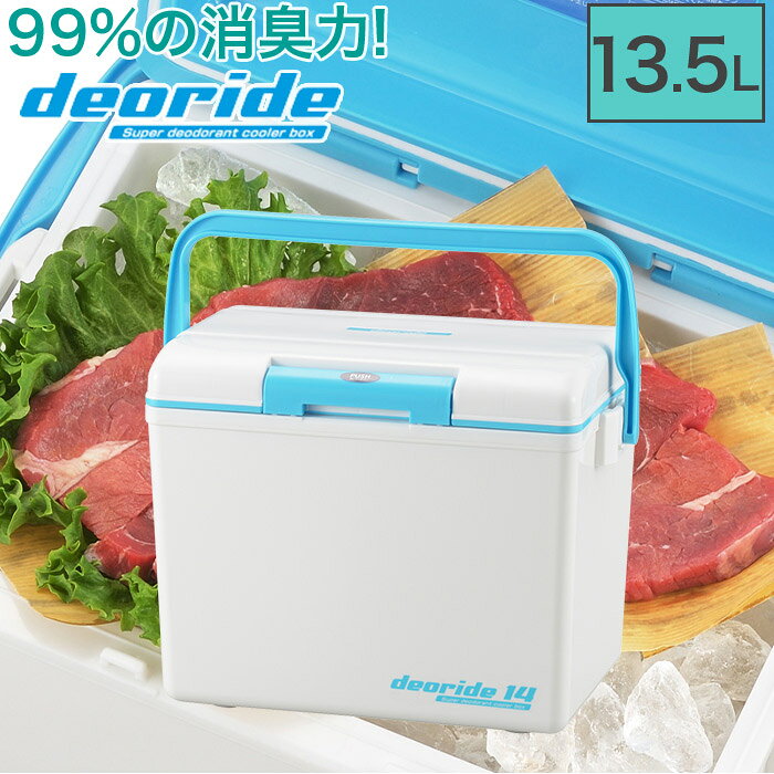 ●　ここがポイント　● ○素早く強い消臭力を実現した、ニオイに強いクーラーボックス。99％の消臭力でボックス内はいつも清潔です。 ○内本体、内蓋に無機系消臭剤を練りこんだポリプロピレン樹脂を使用しています。 ○レジャー、スポーツ、野外イベン...