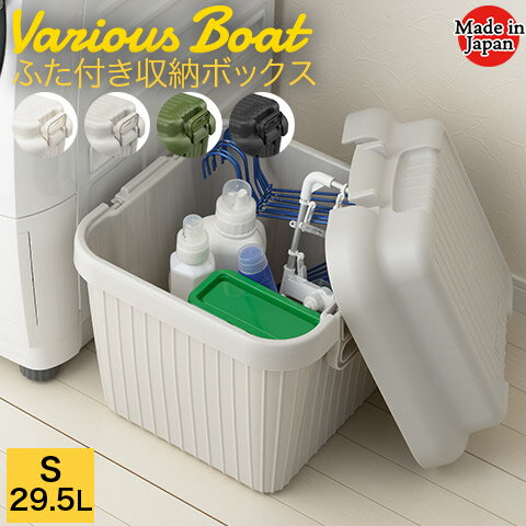 ●　ここがポイント　● ○ポリプロピレン製で軽量・頑丈（耐荷重100kg）、屋内でも屋外でもタフに使えるお洒落な収納ボックスです。 ○ドライバーやレンチ、カー用品や自転車用の等の工具を収納する工具箱として、また、シャベルやハサミなどを収納す...