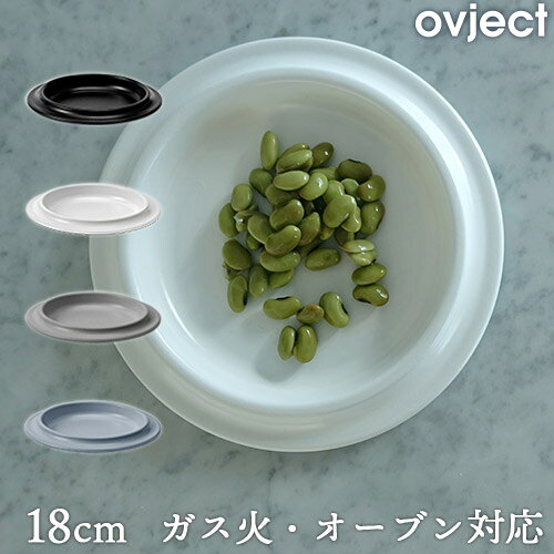 ●　ここがポイント　● ○陶器のような優しい質感と鋼板の割れない強さをかね備えたリムプレートです。○直火やオーブンでも使えるので、インドアでもアウトドアでもお使い頂けます。○縁が立ち上がったフォルムは、テーブルに運ぶときや食事中も自然に手に...