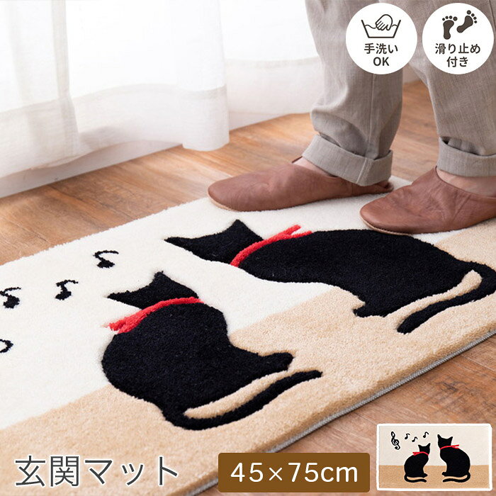 ●　ここがポイント　● 〇猫ちゃん好きにはたまらない、立体感のあるネコ柄の玄関マットです。 〇落ち着いた色合いでどんな玄関にも合わせやすいデザインで、可愛い2匹の黒猫が、玄関でお出迎えをしてくれます。 〇マットにはカービング加工が施されてい...