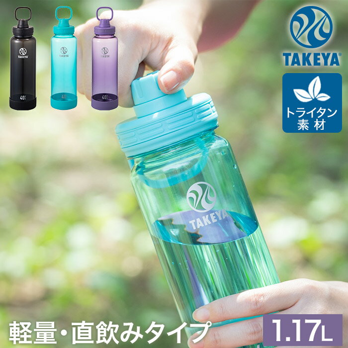 ●　ここがポイント　● ○ステンレスボトルと比べて軽量で、割れにくい丈夫な素材を使用。ペットボトルのような使用感のスクリュータイプのフタが付いた直飲みタイプのボトルです。飲み口は日本人が飲み慣れているペットボトル飲み口タイプです。 ○飲み口...